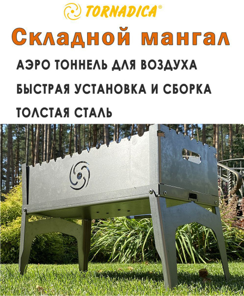 Мангал Торнадика, Сталь, 49x29x36 см купить c доставкой на OZON по низкой цене (332740009)