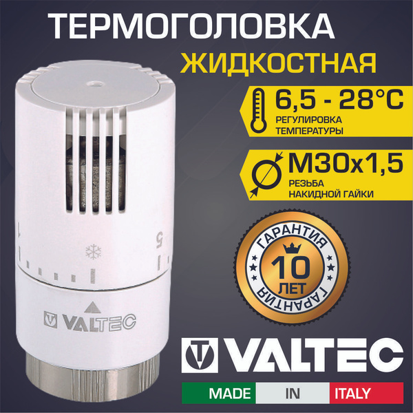 Термоголовка для радиатора М30x1,5 жидкостная VALTEC (диапазон регулировки: 6.5-28 градусов ...