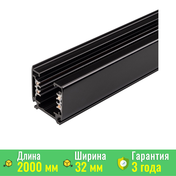 Трек LGD-4TR-TRACK-2000-BK-M (C) (Arlight, IP20 Металл, 3 года) 024722 ...