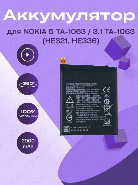 Аккумулятор для Nokia 5 TA-1053/Nokia 3.1 (TA-1063) купить на OZON по ...