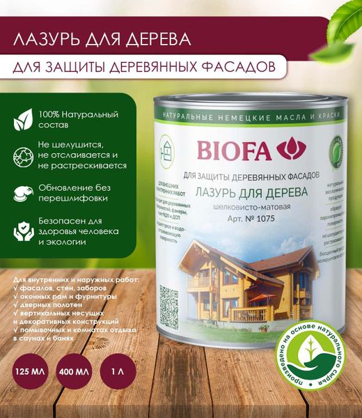 Biofa Защитная лазурь, Шелковисто-матовое покрытие, 0.4 л, золотой купить на OZON по низкой цене ...