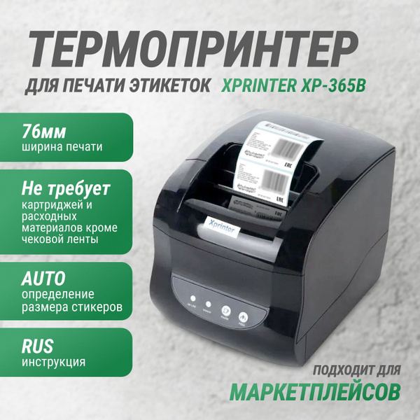 Термопринтер для чеков / наклеек / этикеток Xprinter XP-365B совместим с Windows, Linux (для ...