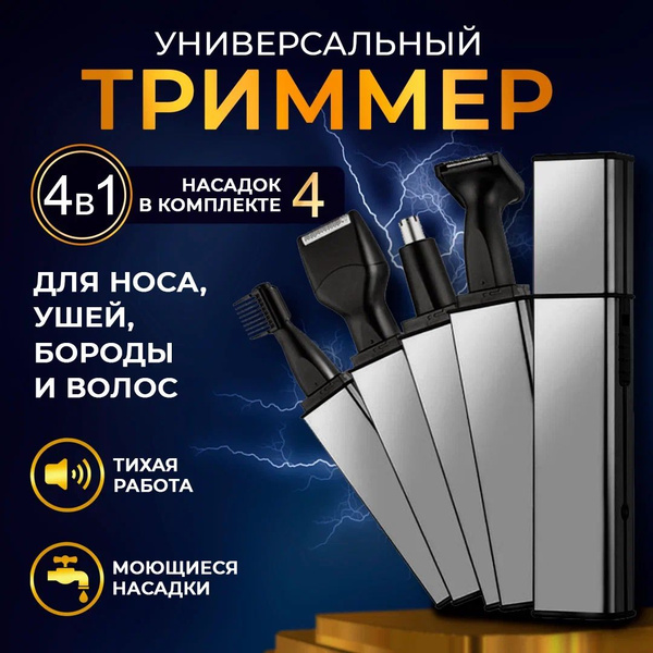 Триммер для носа и ушей VGR-613., кол-во насадок 4 купить на OZON по низкой цене (1724843179)