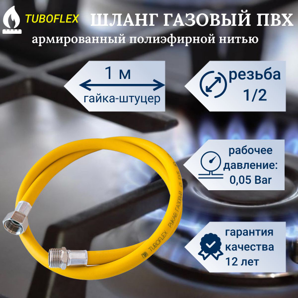 TUBOFLEX Шланг, подводка для газовых систем 1/2" 1м Гайка-штуцер купить ...