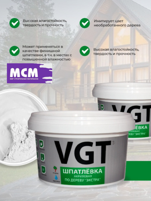 Шпатлевка по дереву Экстра Белая 0 3кг Vgt купить по низкой цене с