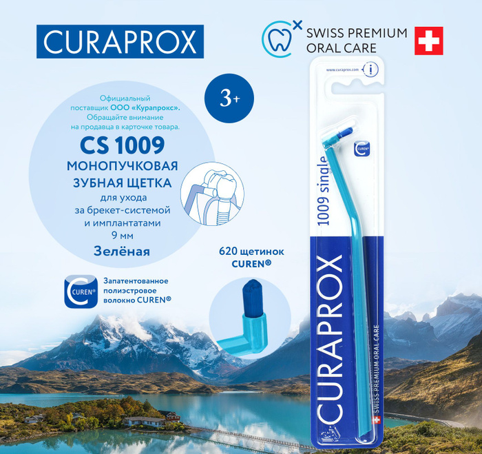 CURAPROX Монопучковая зубная щетка 1009 для взрослых и детей от 3 лет ...