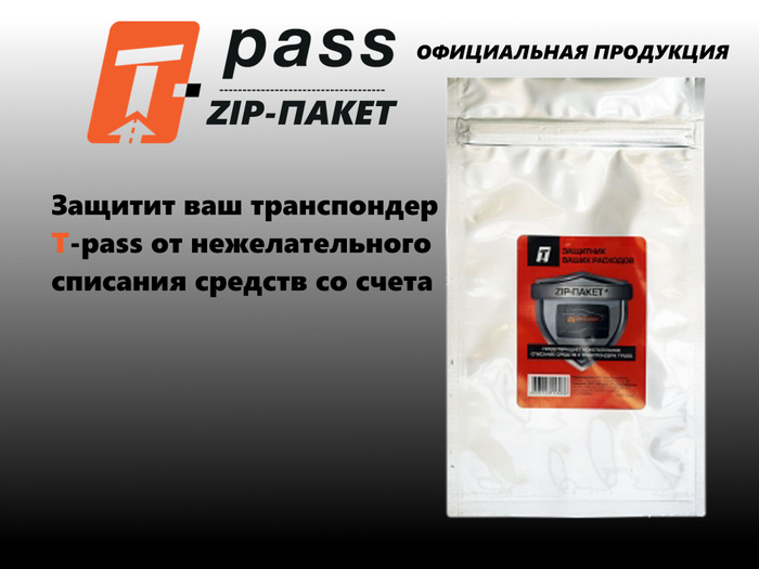 Металлический ZIP-пакет для транспондера T-PASS Автодор-Платные Дороги ...
