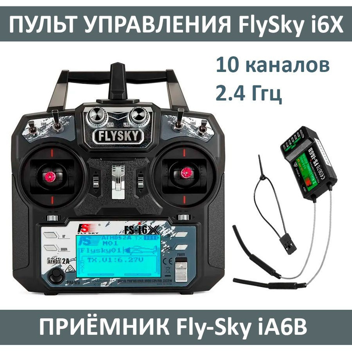 Аппаратура радиоуправления FlySky i6X, для RC 2.4 Ггц с приёмником FS ...