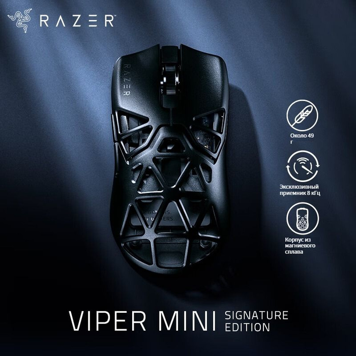 Мышь беспроводная Razer x-Viper mini Signature Edition Razer Viper mini ...