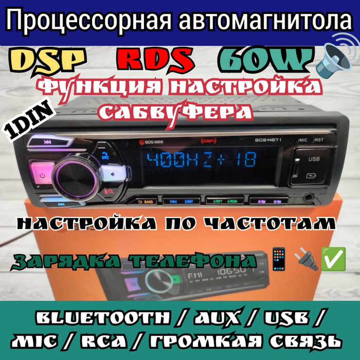 DSP Процессорная магнитола BOS-MINI 60W / настройка сабвуфера / 28 ...