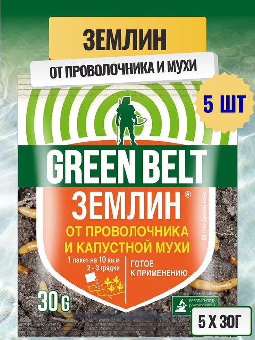 Землин от проволочника 30г (5 штук) - купить с доставкой по выгодным ...
