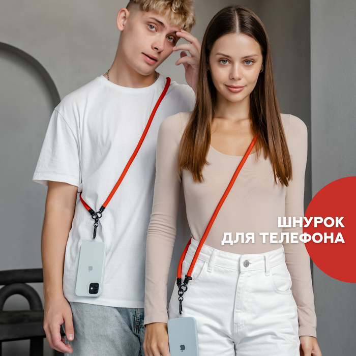 Шнурок для телефона универсальный - купить с доставкой по выгодным ...