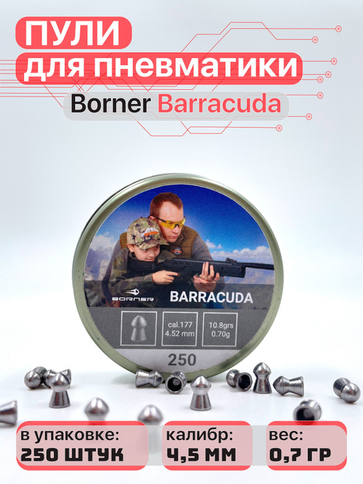 Пули для пневматики Borner Barracuda - купить с доставкой по выгодным ...