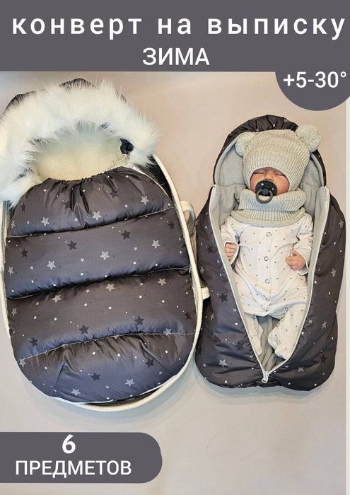 Конверт для новорожденного - купить с доставкой по выгодным ценам в ...