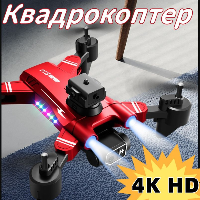 Квадрокоптер, S10, воздушная двойная камера 4K HD с тремя ...