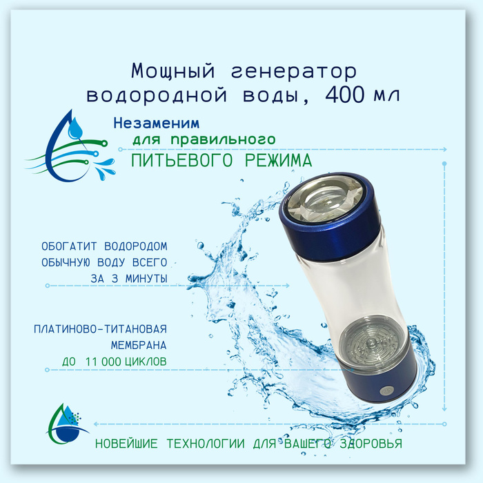 Генератор водородной воды, ионизатор, 400мл. - купить с доставкой по ...
