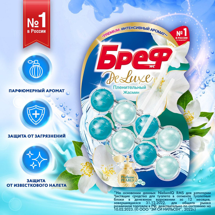 Туалетный блок Bref DeLuxe Пленительный жасмин в виде блока очистителя ...