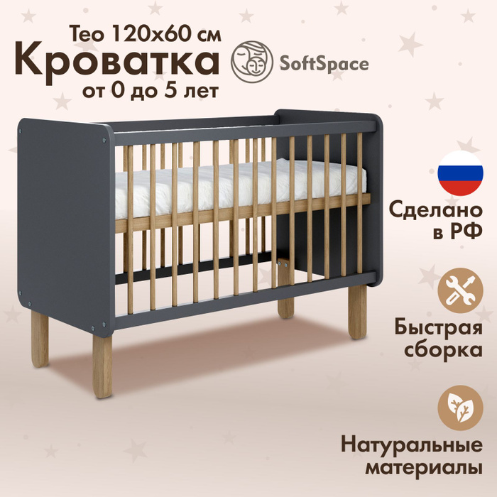 Детская кроватка для новорожденного SoftSpace Teo прямоугольная, 120х60 ...