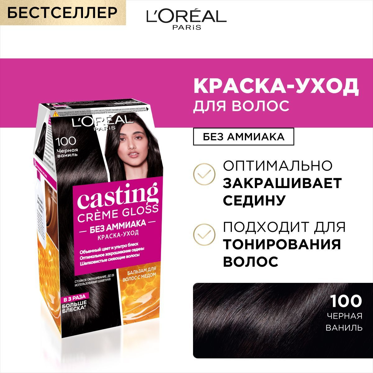 L'Oreal Paris Стойкая краска-уход для волос "Casting Creme Gloss" без ...