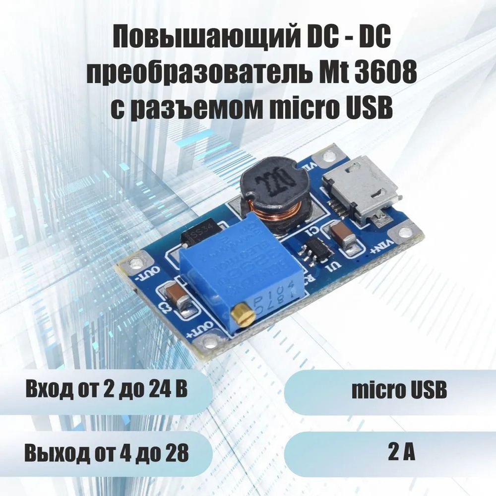 10 шт MT3608 DC-DC вход 2-24В выход 5-28В 2А модуль регулируемого повышающего преобразователя ...