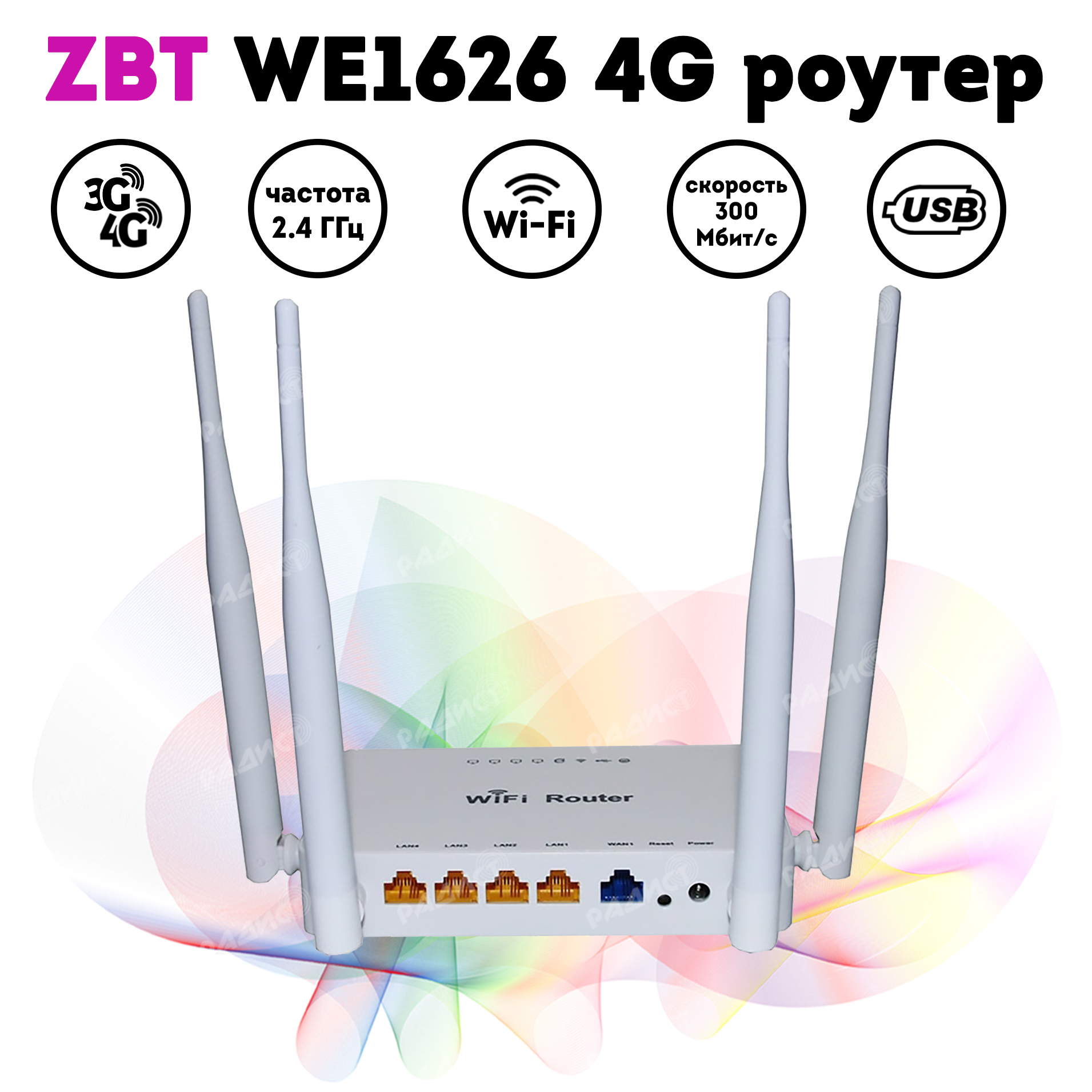 Wi-Fi роутер ZBT WE1626 купить на OZON по низкой цене (277797487)