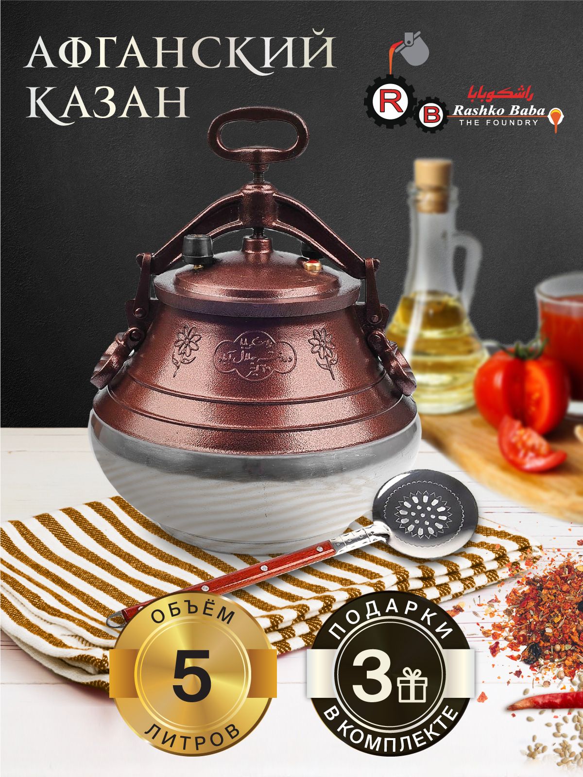 Афганский казан Rashko Baba ltd Алюминий, Двухцветный. 5 л + 3 подарка ...