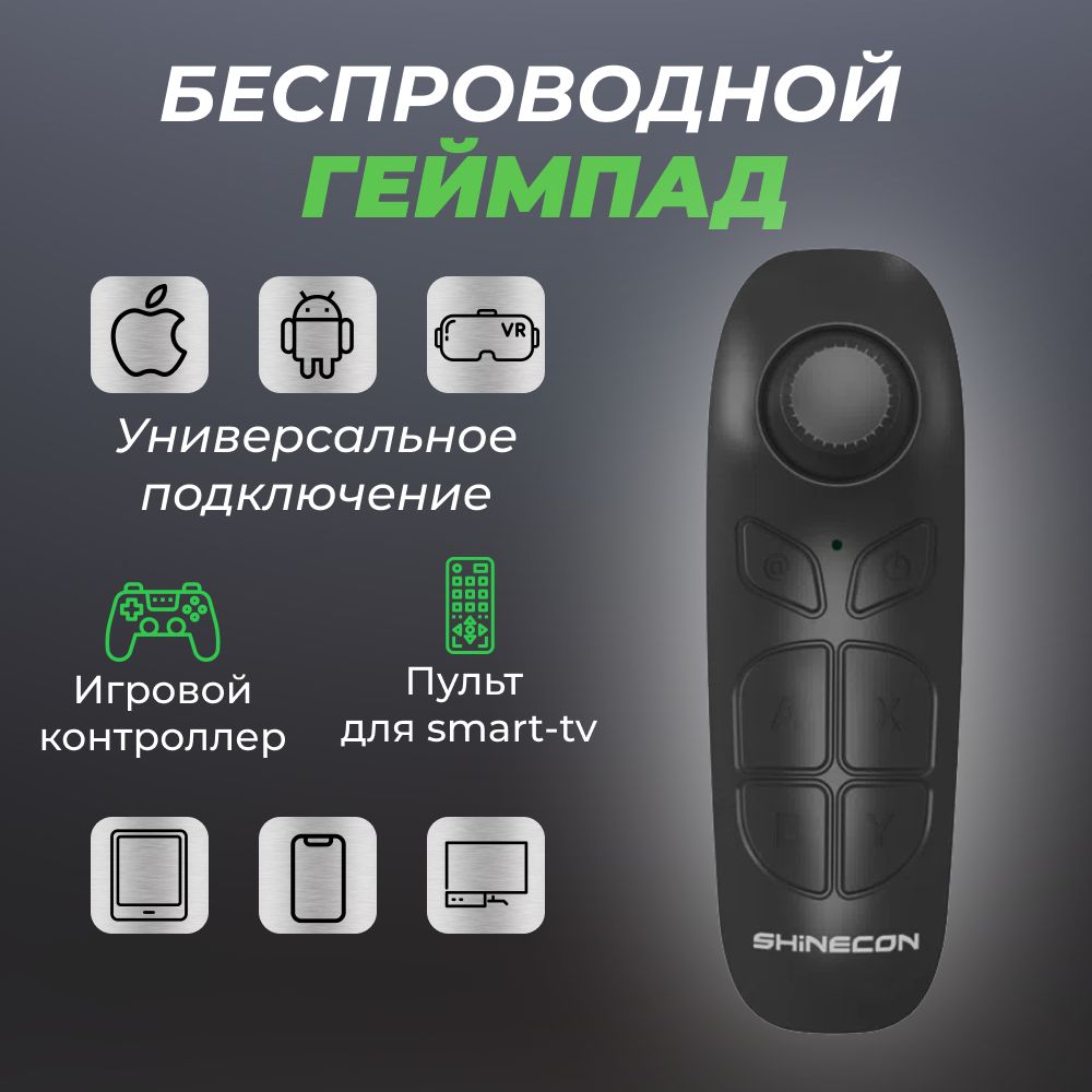 Геймпад беспроводной VR Shinecon SC-B03 для очков виртуальной ...