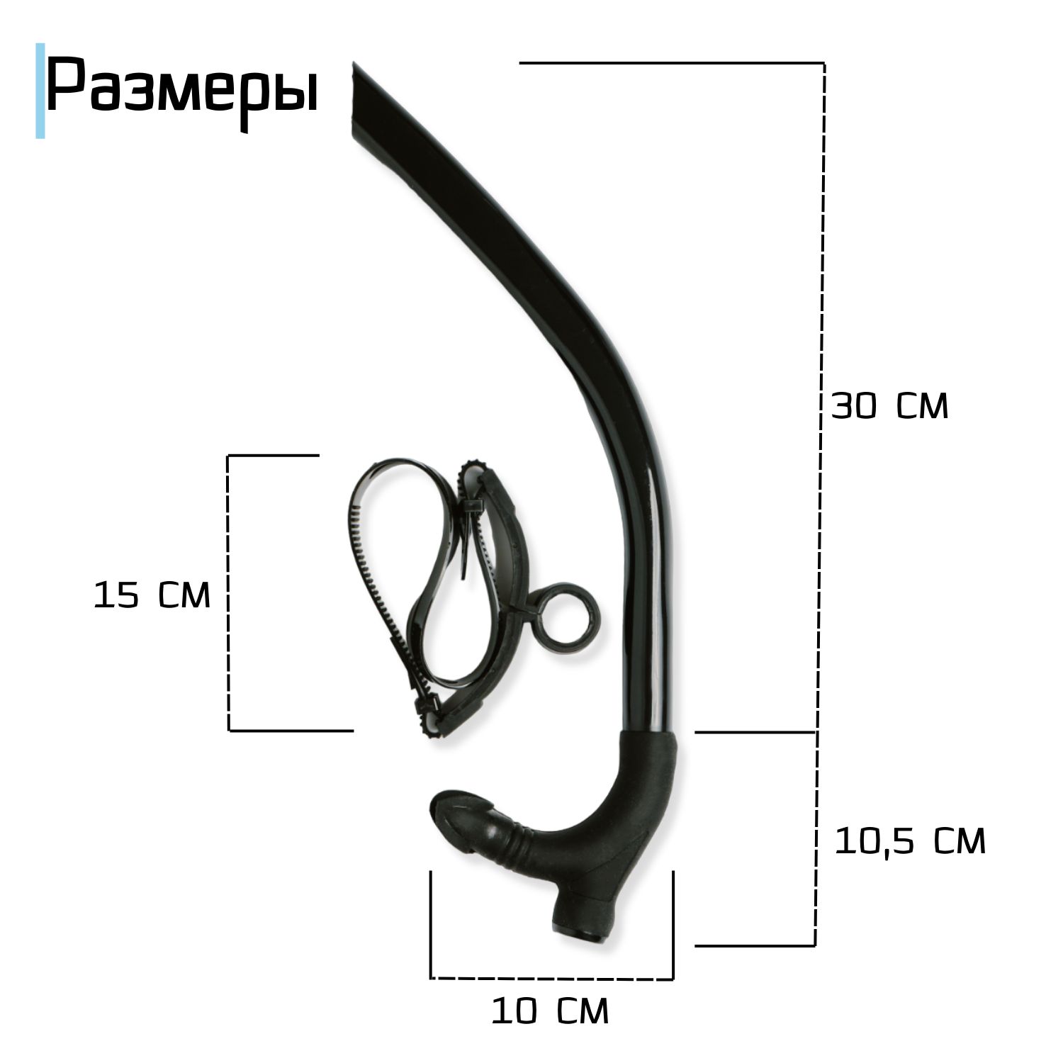 Дыхательная трубка для плавания, фронтальная, с креплением на голову ...