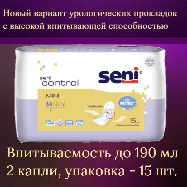 Урологические прокладки для женщин Seni Control Mini (альтернатива Seni ...