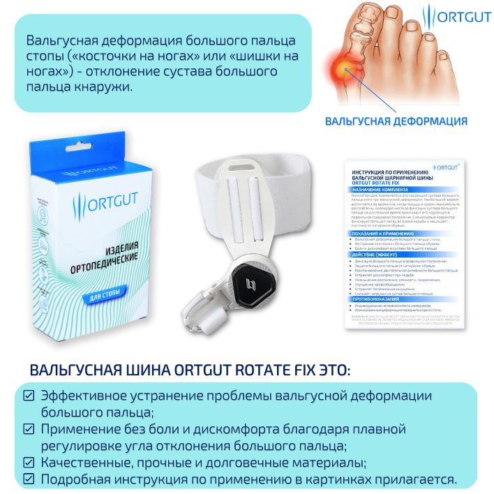 Вальгусная шарнирная шина ORTGUT ROTATE FIX с регулировкой угла ...