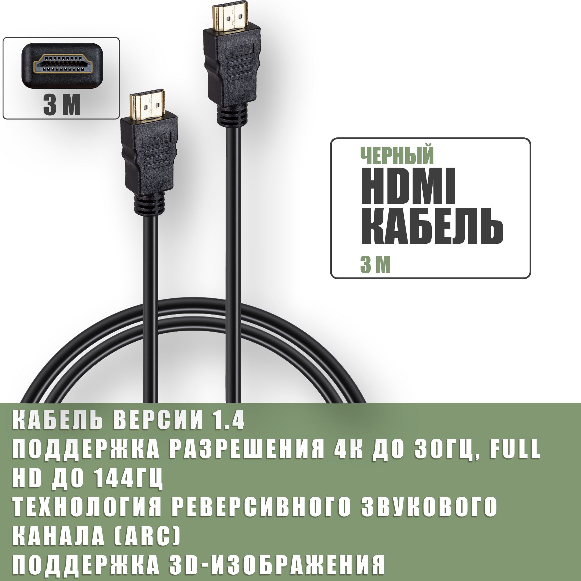 HDMI кабель 3 метра, провод для подключения телевизора, монитора, видео ...