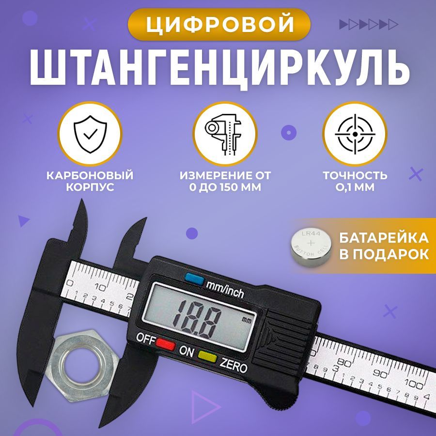 Штангенциркуль электронный цифровой глубиномер 0-150 мм - купить с ...