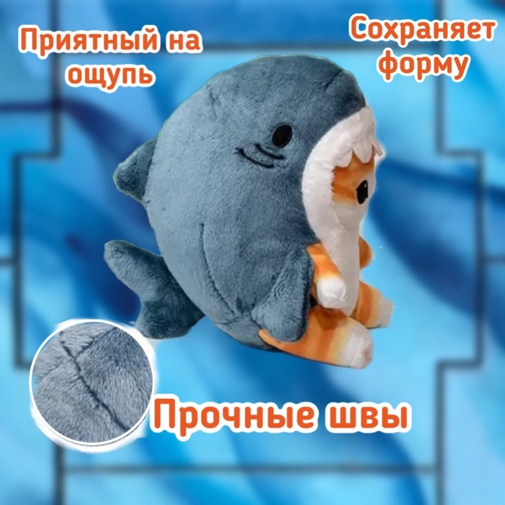 Кот Акула 20 см Мягкая игрушка / Кошка в костюме акулы / Плюшевый котик ...