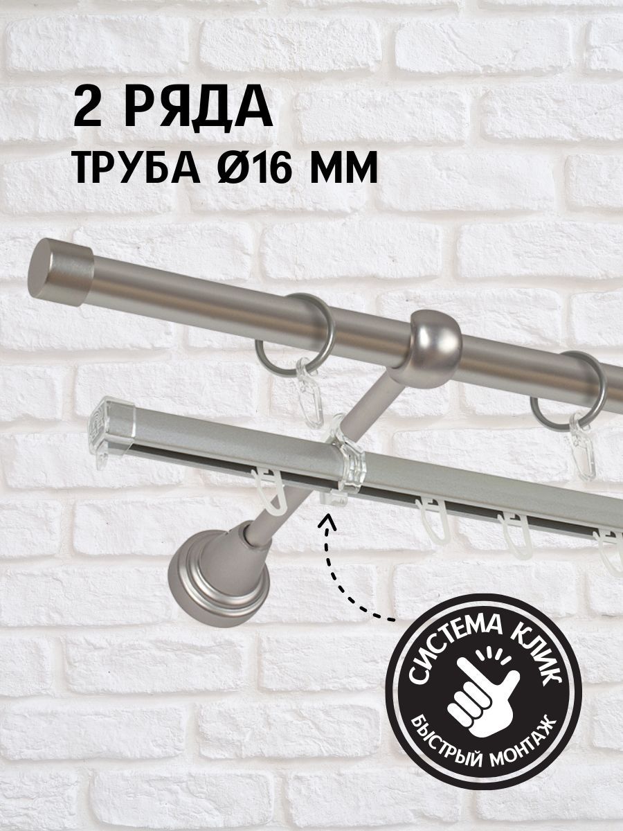 Карниз круглый 2 ряда Delfa Составной - купить по доступным ценам в ...