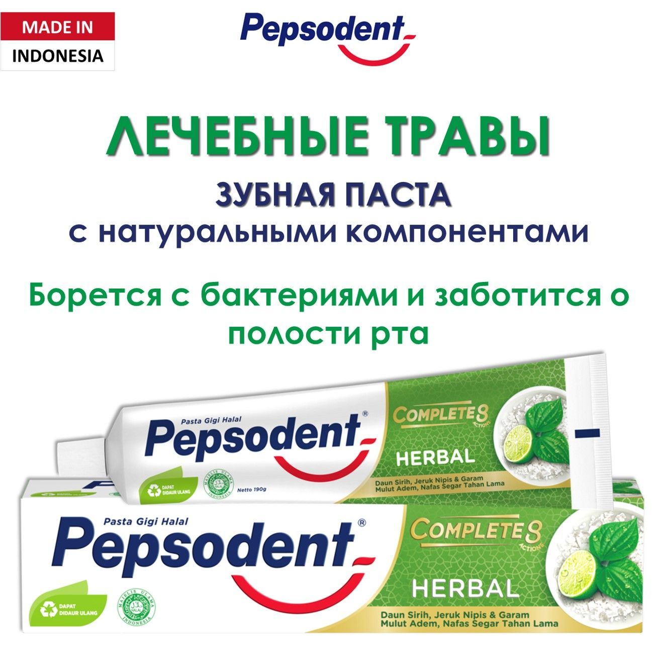 Зубная паста Pepsodent (Пепсодент) Тройное действие. Лечебные травы ...