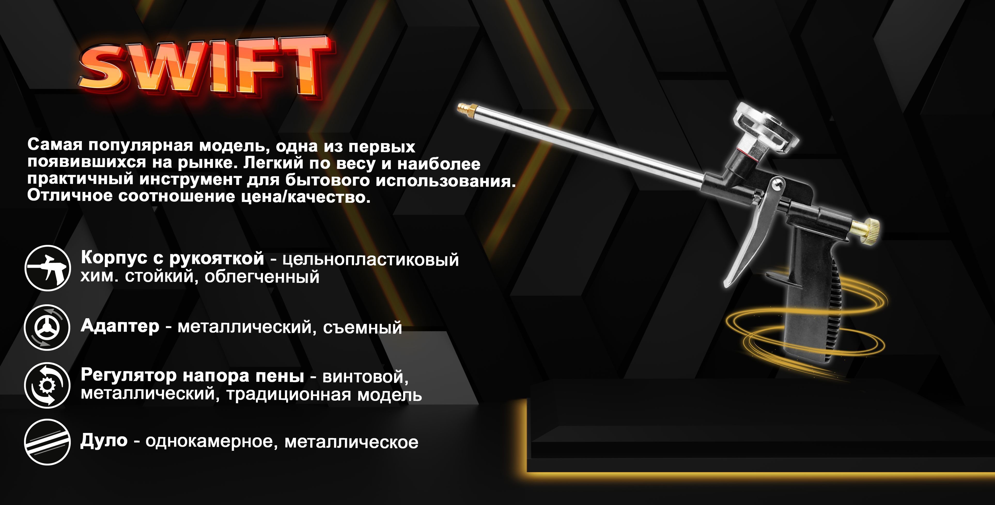 Пистолет для монтажной пены POSHTECH купить по выгодной цене в интернет ...