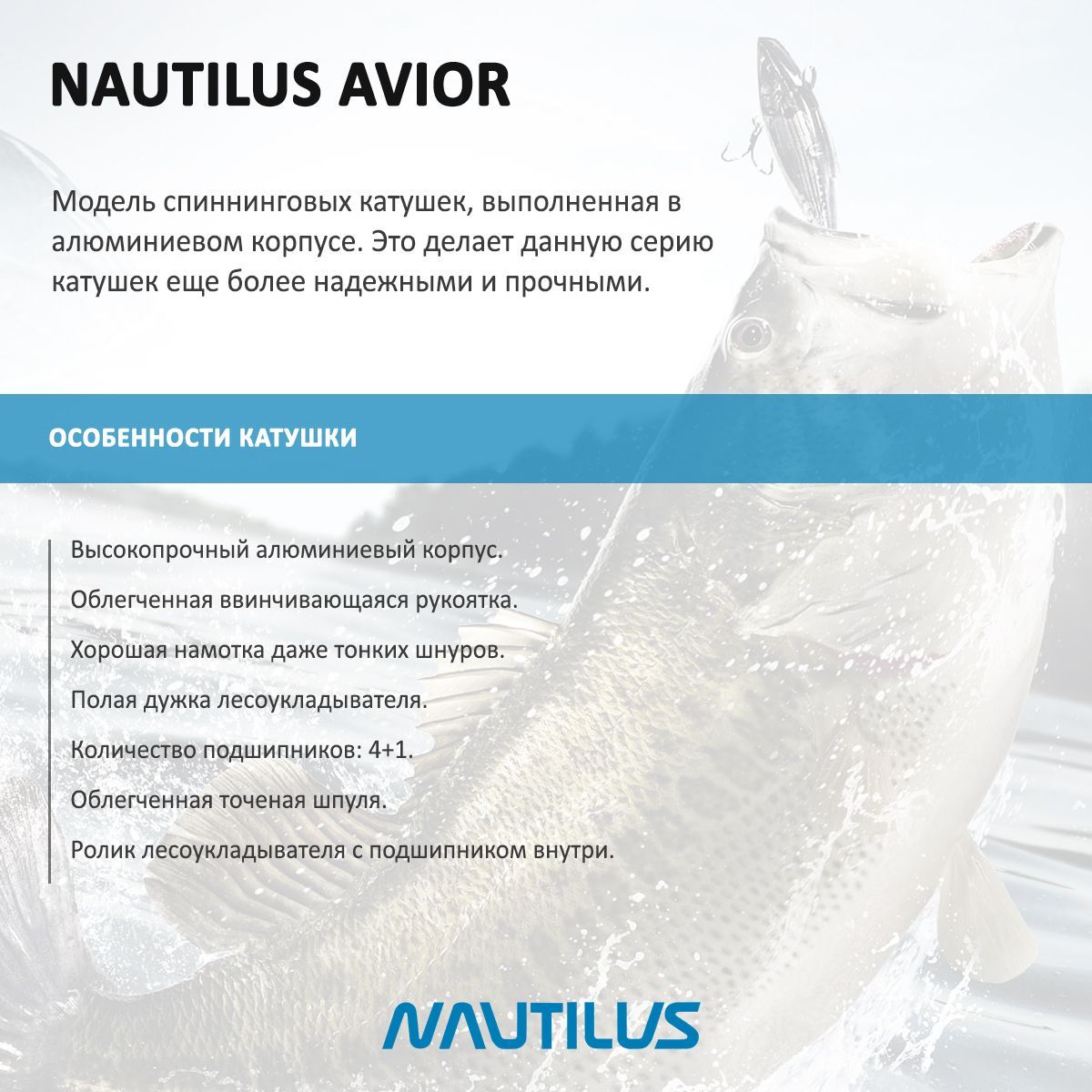 Катушка Nautilus Avior FD Reel, Безынерционная, 3000, Передний фрикцион ...