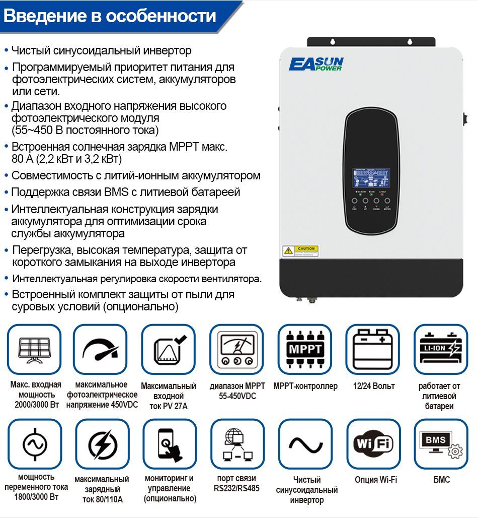 Гибридный солнечный инвертор Easun Power ISolar SMH II 2.2KW, MPPT, 2200Вт, 12В - купить с ...