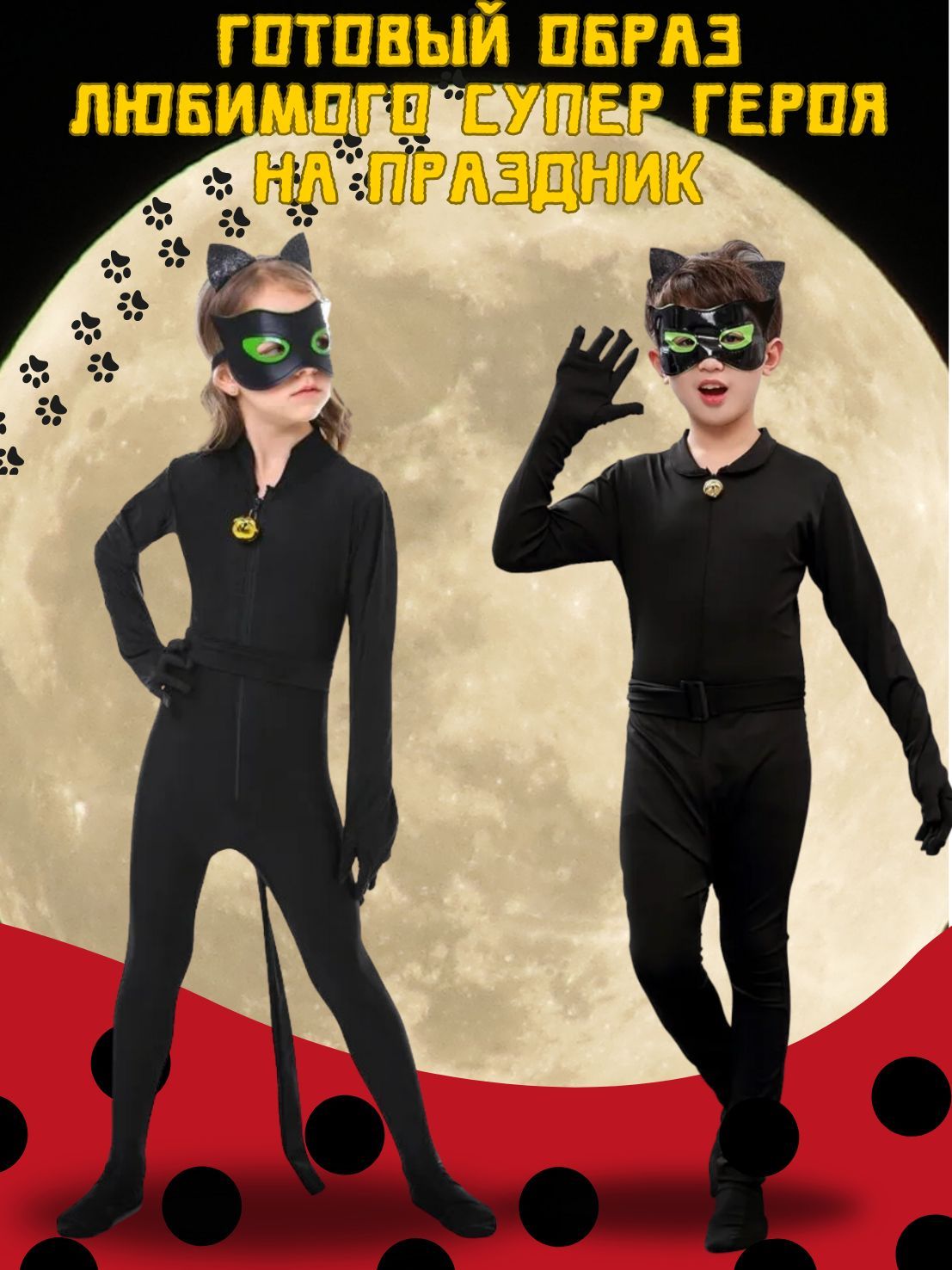 Костюм карнавальный Супер Кот - купить с доставкой по выгодным ценам в ...