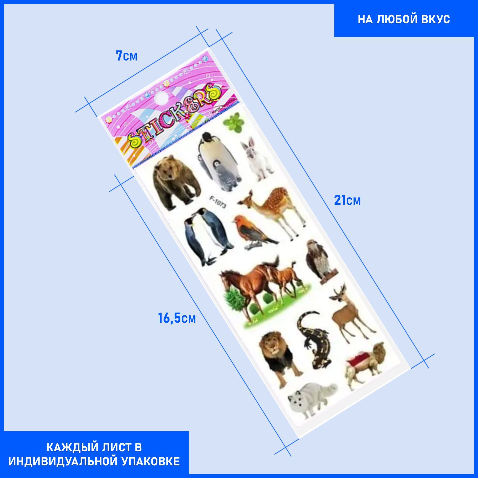 Набор наклеек стикеров звери и животные, 200шт 12 листов, наклейки на ...