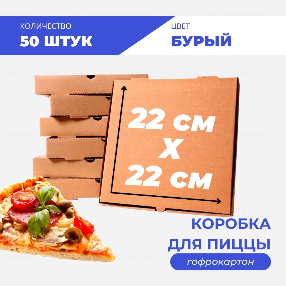 Коробка для продуктов, 22х22х4 50, коричневый купить c доставкой на ...