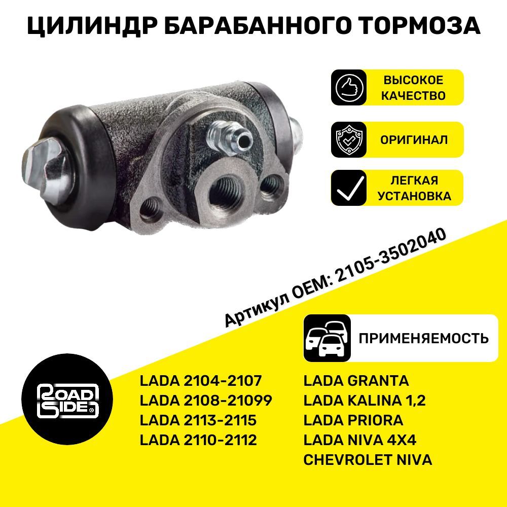 Цилиндр тормозной задний Гранта, Калина, Приора, ВАЗ 2105-07, 2108-15 ...