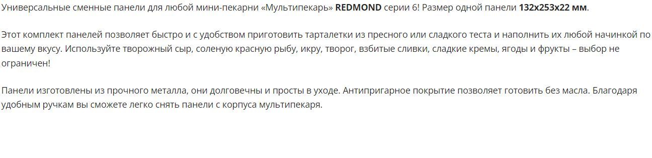Аксессуар для мультипекаряREDMOND, Металл купить по низкой цене с ...