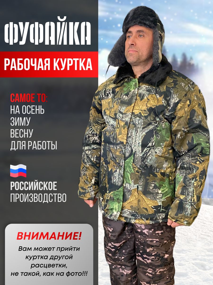 Фуфайка; рабочая куртка; телогрейка - купить с доставкой по выгодным ...