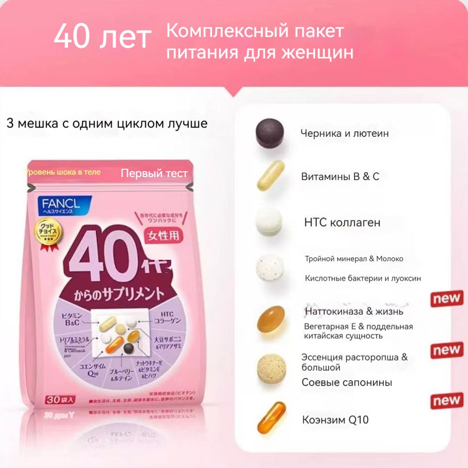 Fancl Комплекс для женщин 40+ лет, 30 пак, Япония - купить с доставкой ...