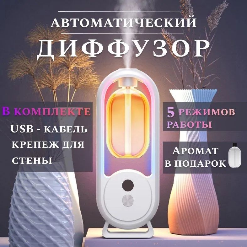 Ароматический диффузор, Дым, 50 мл купить по доступной цене с доставкой ...