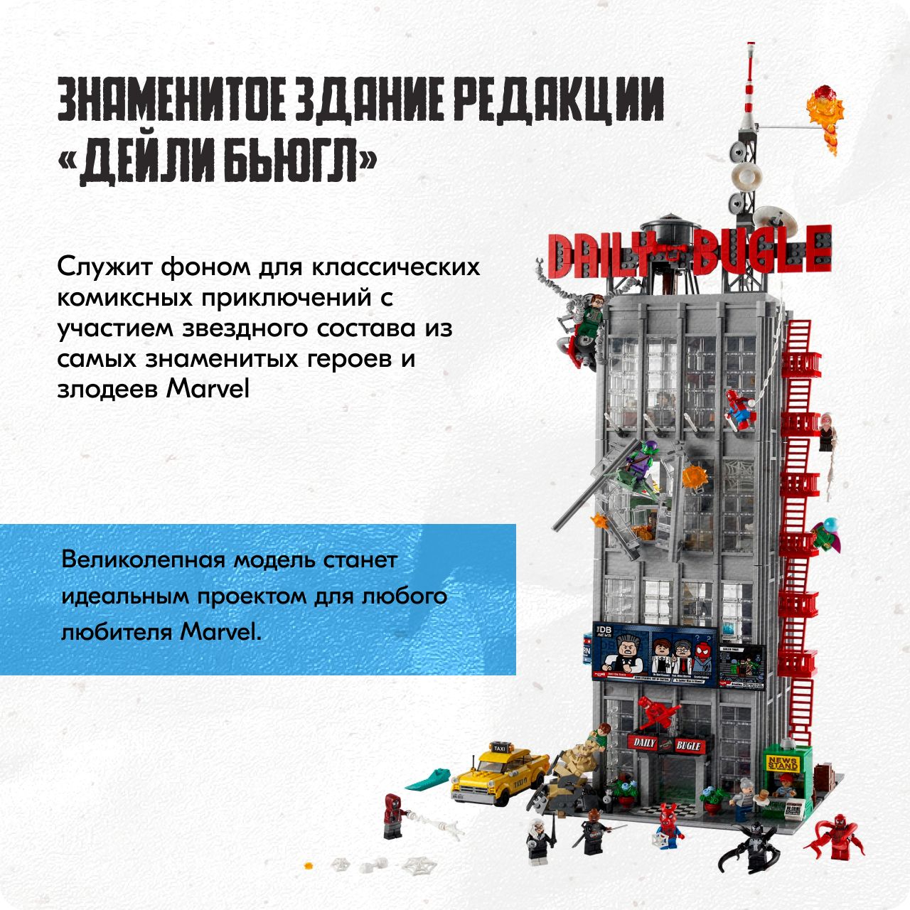 Конструктор LX Редакция Дейли Бьюгл, 3772 детали - купить с доставкой ...