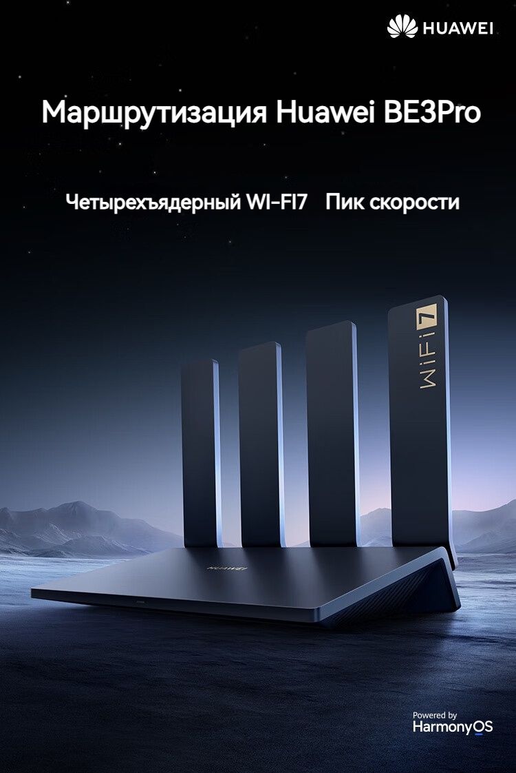 Роутер HUAWEI Маршрутизатор Router BE3 Pro, черный, 2.4 ГГц, 5 ГГц ...