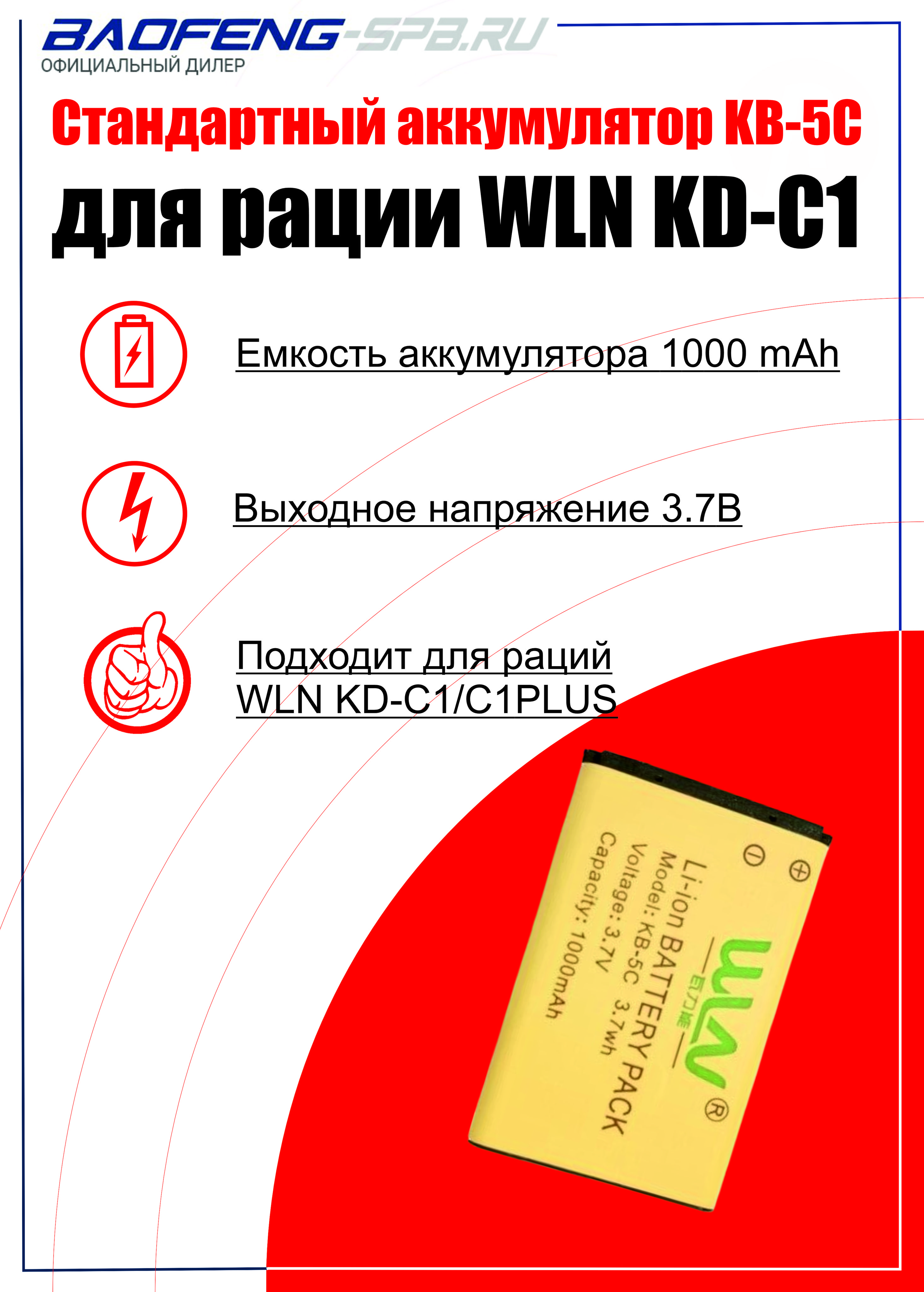 Aккумулятор KB-5C для WLN KD-C1 купить на OZON по низкой цене (849041441)