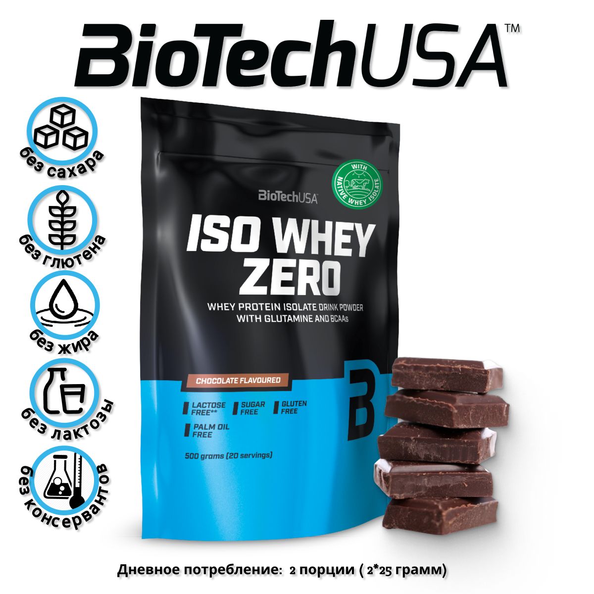 Изолят сывороточного белка протеин Iso Whey Zero BioTechUSA 500 грамм ...